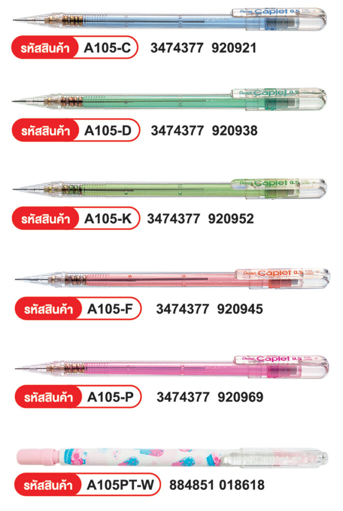 A105 | Pentel (Thailand)