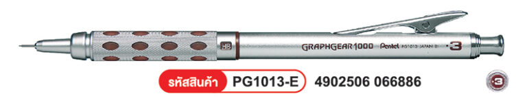PG1013 | Pentel (Thailand)