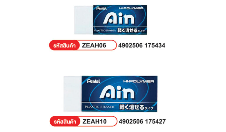 ZEAH | Pentel (Thailand)
