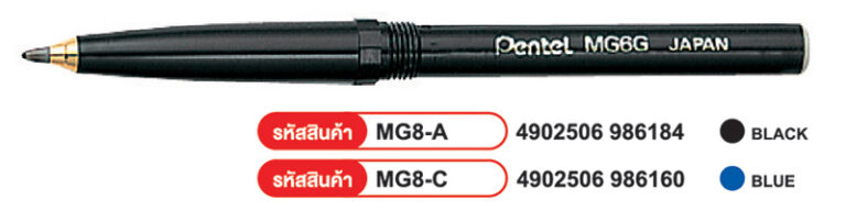 MG8 | Pentel (Thailand)